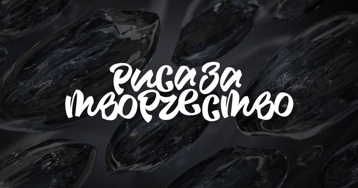 Автор не найден | Риса за Творчество